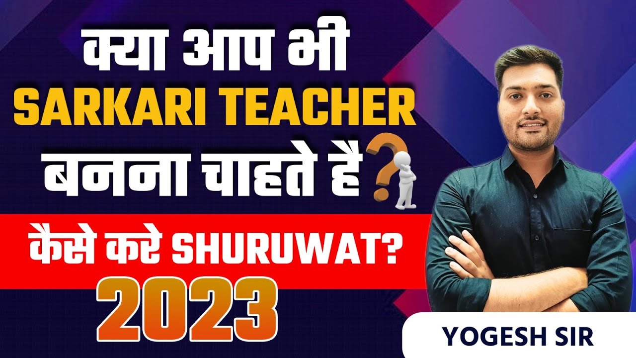 How to Become a Government Teacher in 2023 | Sarkari Teacher Kaise bane? - YouTube
