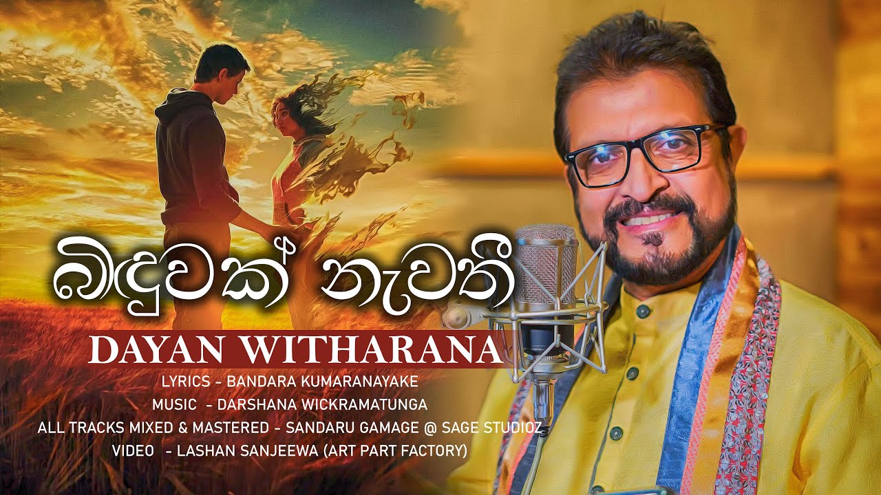 Binduwak Nawathee | Dayan Witharana | Official MV | Music by Darshana ...