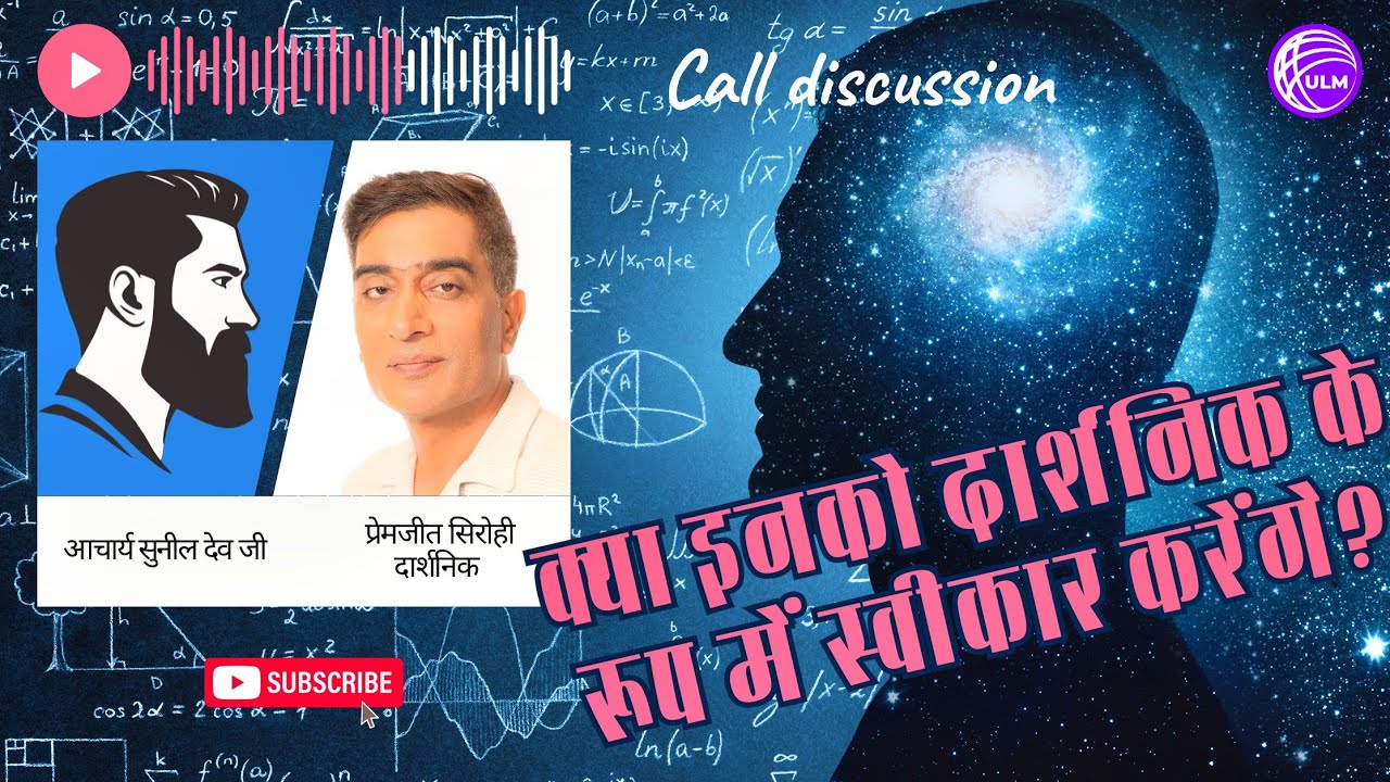 M A के दार्शनिक को सुनिय, आचार्य सुनील देव Listen to the philosopher of MA, Acharya Sunil Dev ...