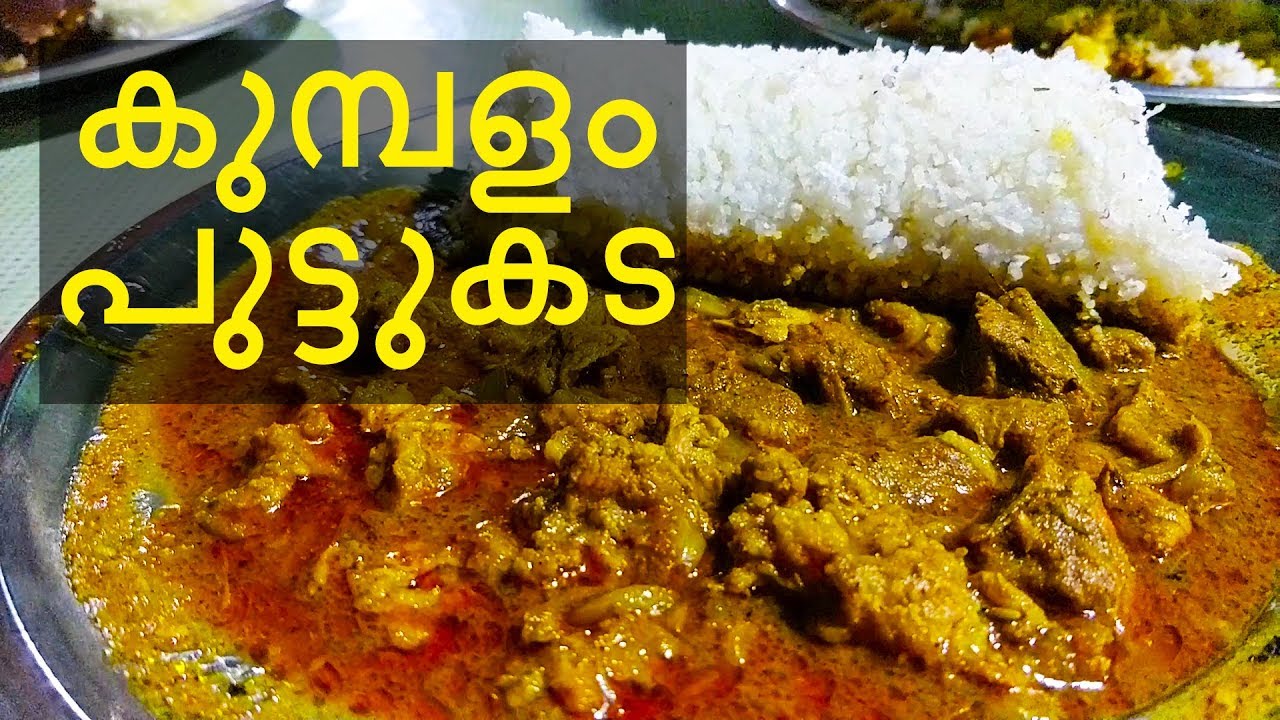 കിടിലൻ പുട്ടും ബീഫും | Shibu's Puttu Kada Kumbalam, Kochi | Street Food ...