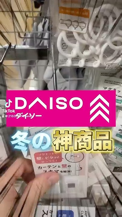TikTokで30万再生！[DAISO冬の神商品] #100均 #daiso #便利グッズ - YouTube
