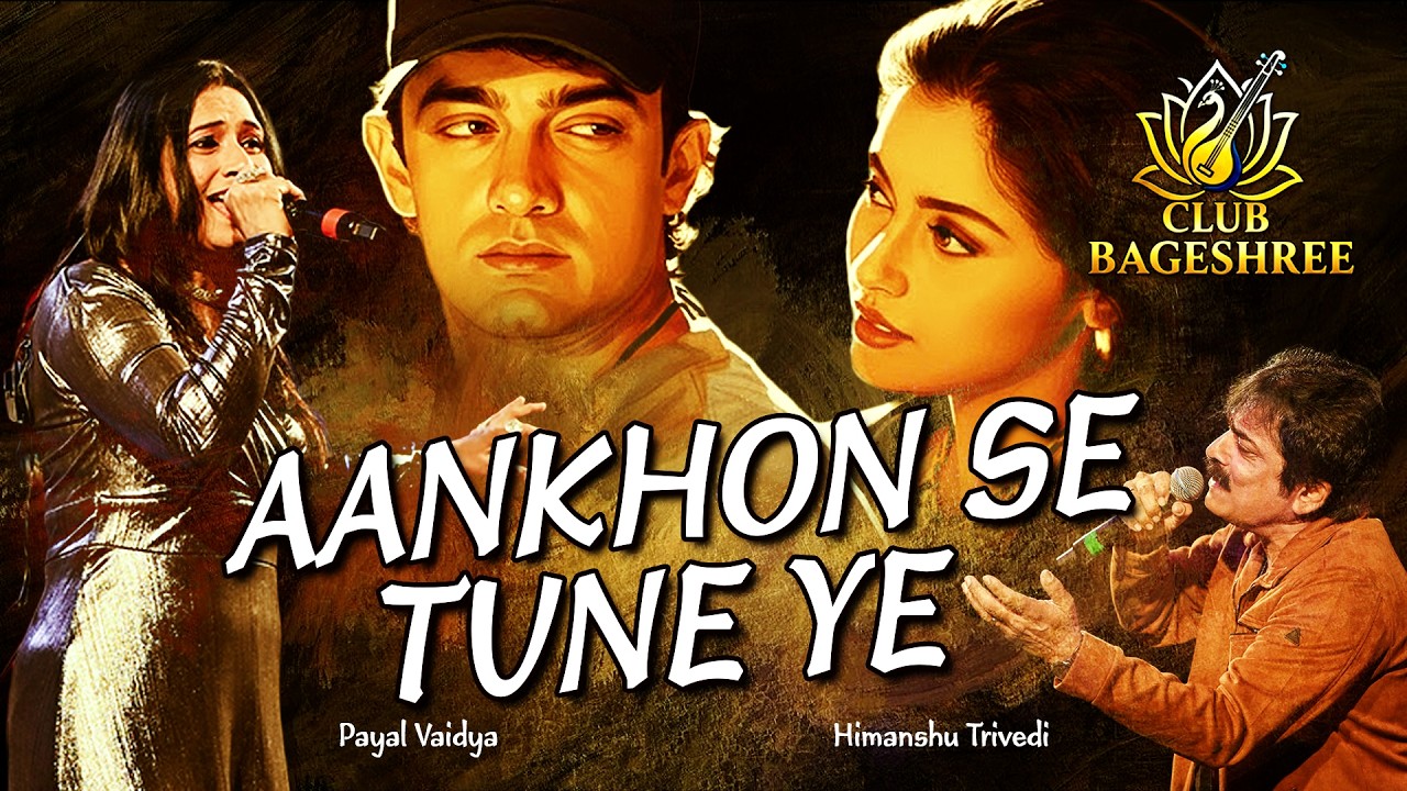 AANKHON SE TUNE YEH BY PAYAL VAIDYA - HIMANSHU TRIVEDI | JATIN - LALIT ...