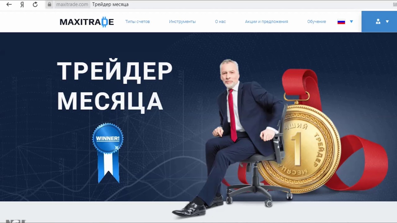 MaxiTrade - что за брокер контора? - YouTube