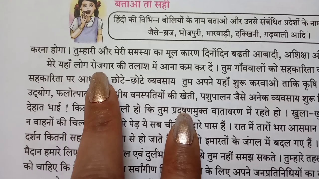 7th Std Hindi Lesson Part 2 With QUESTIONS AND ANSWERS 7th-std-hindi-lesson-part-2-with-questions-and-answers