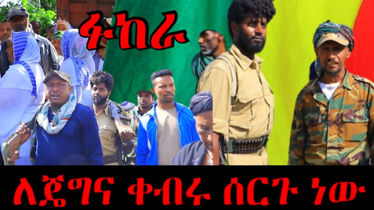 ፉከራ እና ሺለላ #Fukera #ethiopia #ethiopian-music - YouTube