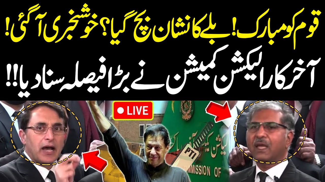 LIVE: PTI Got Bat Symbol ? | Election Commission's Big Decision | PTI ...