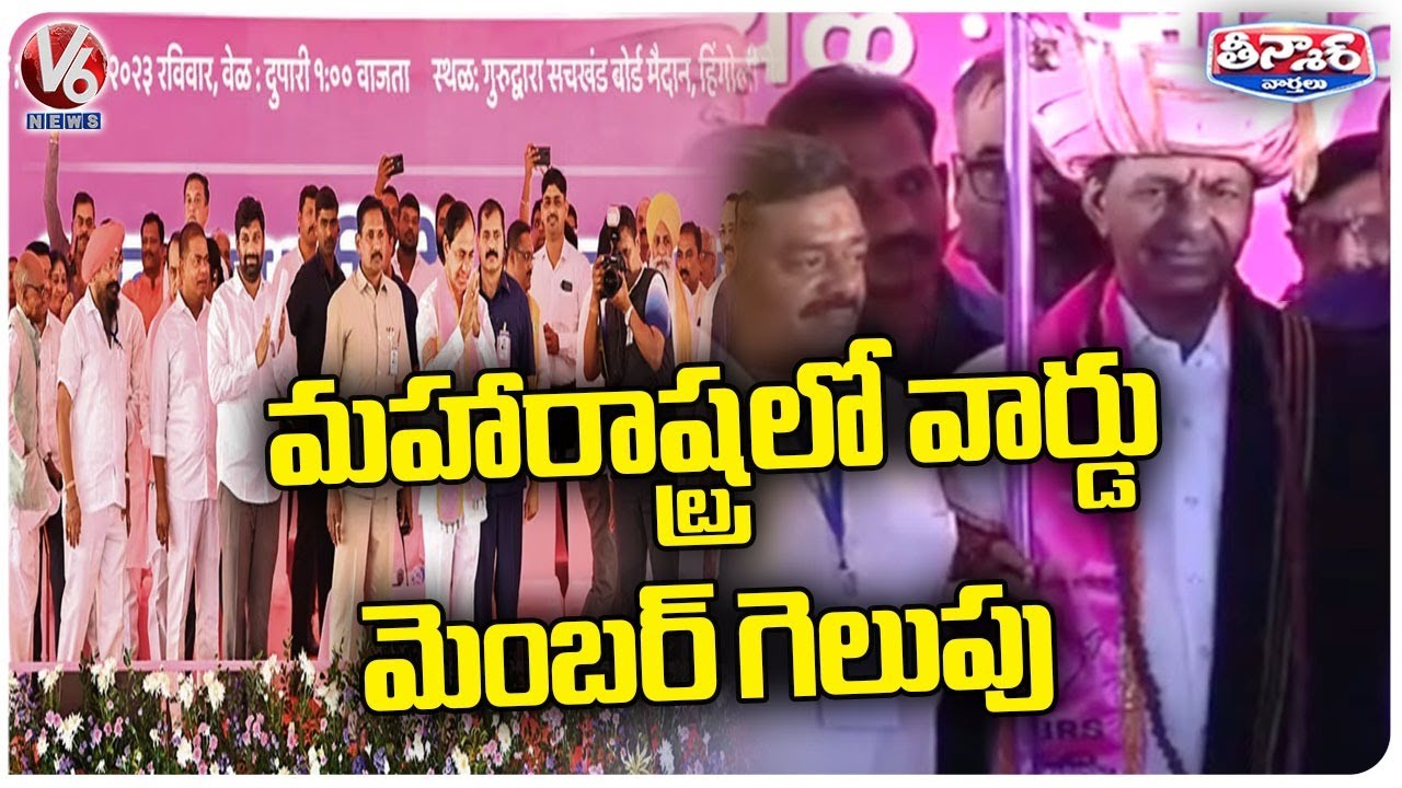 BRS Party Leader Win As Ward Member In Maharashtra, Leaders Express ...