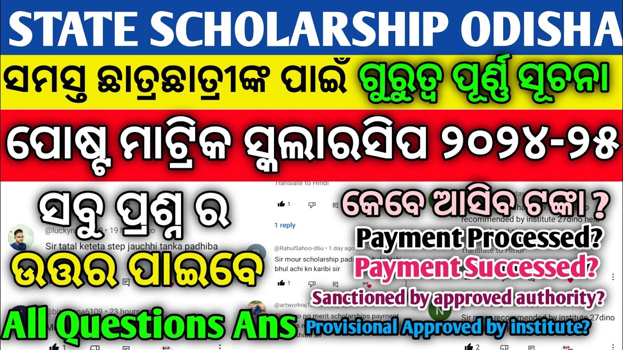 State Scholarship Odisha All Odisha Student Most Imformation Post ...