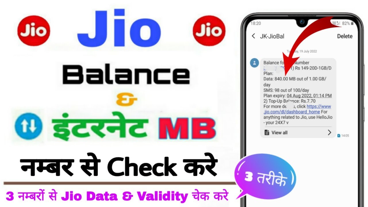Jio Balance Check No Jio Me Data Balance Kaise Check Kare How To Check Balance In Jio Sim jio-balance-check-no-jio-me-data-balance-kaise-check-kare-how-to-check-balance-in-jio-sim