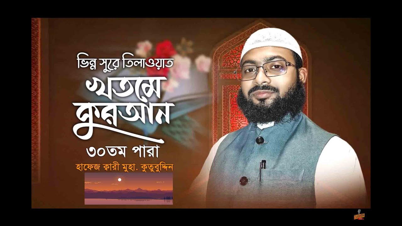 Kutubuddin Mahmud - YouTube
