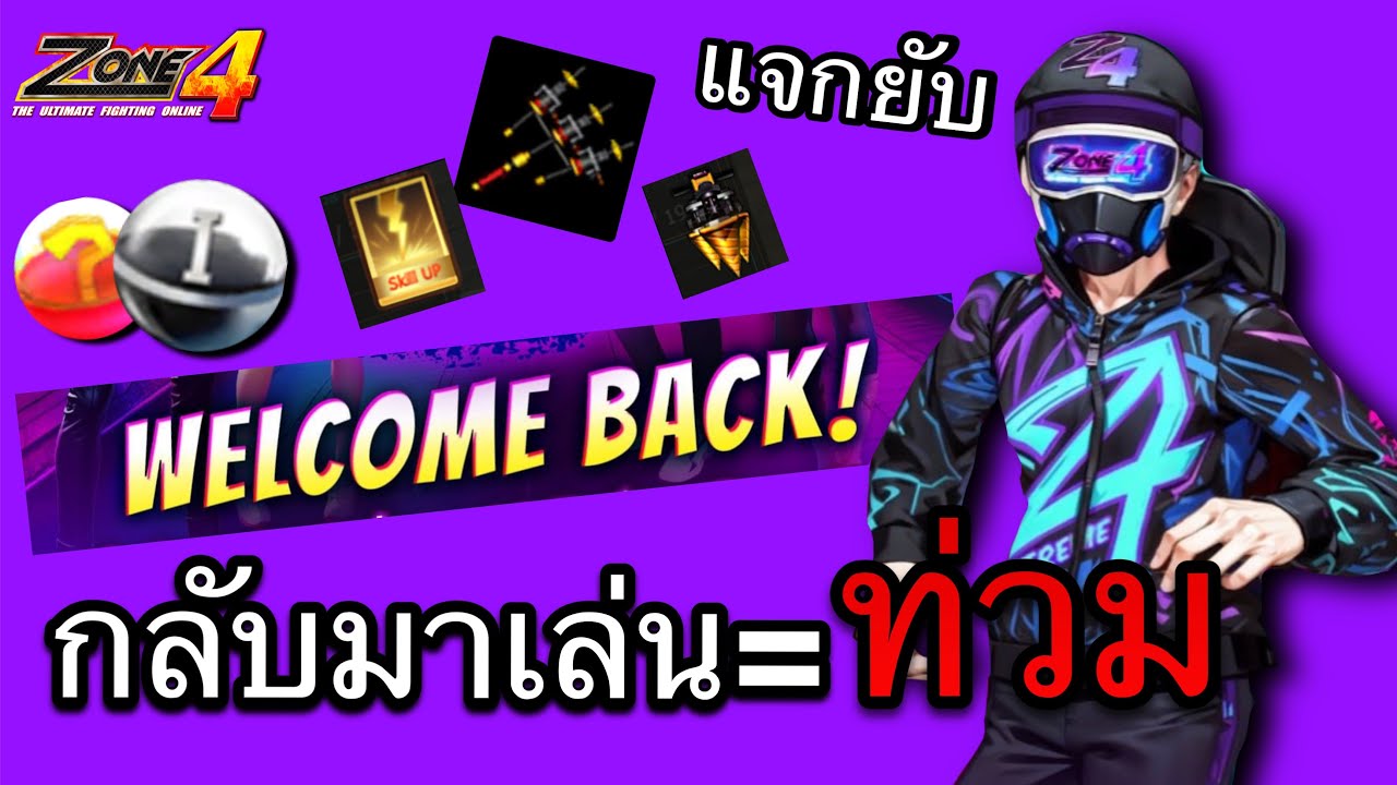 Zone4 Extreme : กลับมาเล่น รับของฉ่ำๆ กับดราม่าจุกๆจากผู้เล่นปัจจุบัน ...