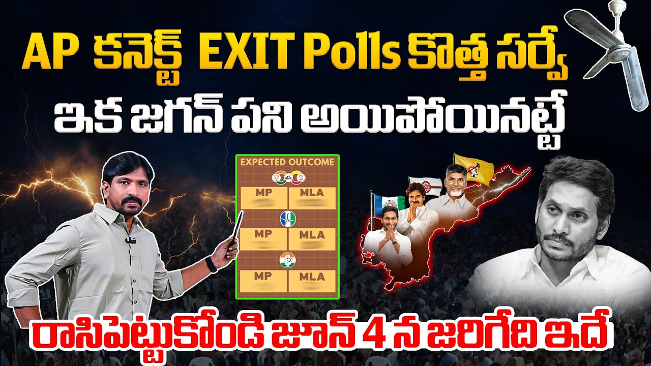 AP Connect EXIT Polls 2024 Latest Survey On AP Elections Result ...
