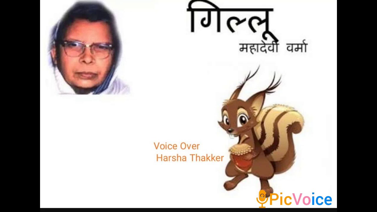 #NCERT #CBSE Hindi Class 9 Sanchayan Chapter - 1,Gillu - YouTube