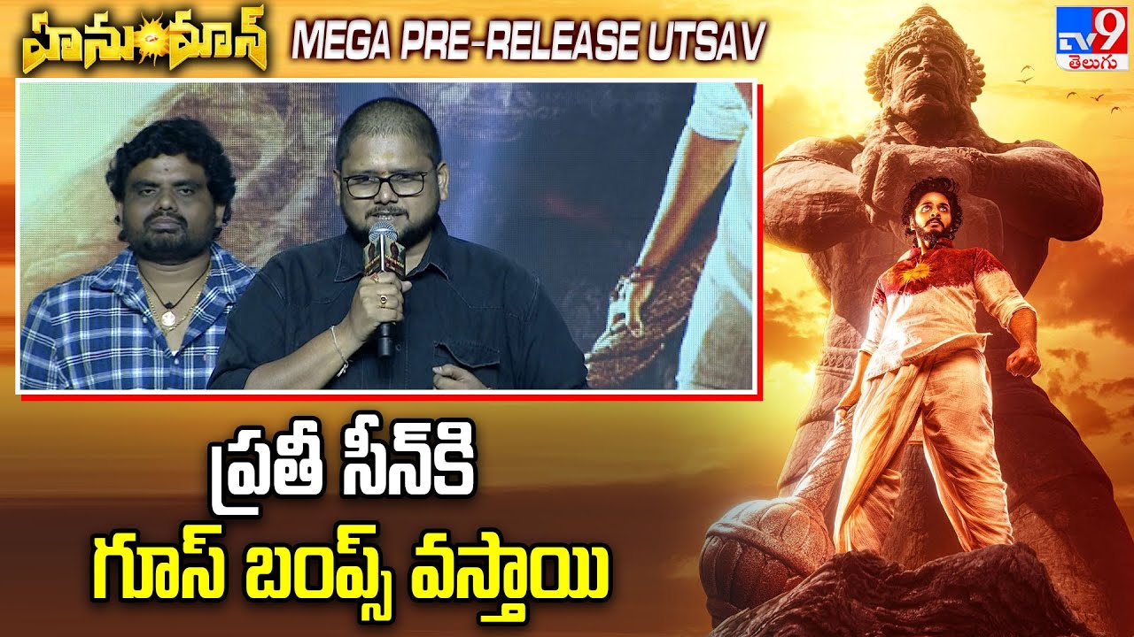 Music Director Gowra Hari Speech At HanuMan Mega Pre Release Utsav ...