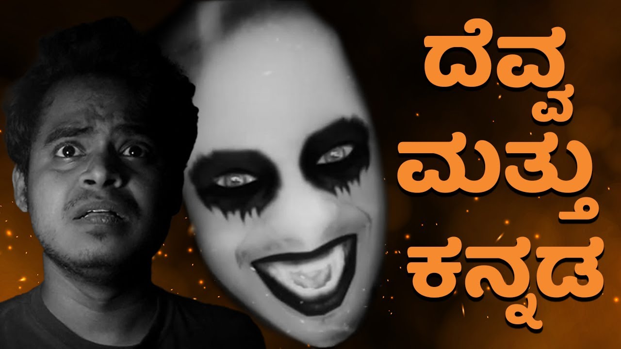 Devva Mattu Kannada || Vickypeida | Video#65 - YouTube