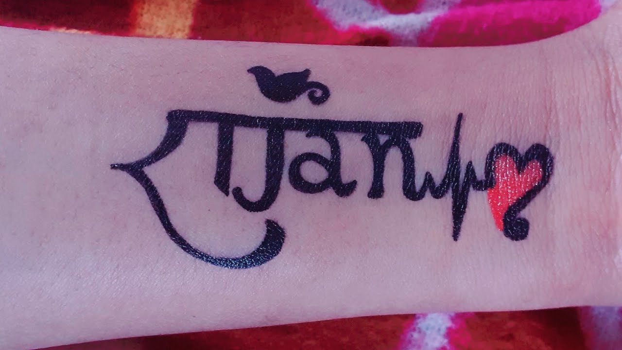 Rajan Name Tattoo Design shorts easytattoo tattoowithheart rajan-name-tattoo-design-shorts-easytattoo-tattoowithheart