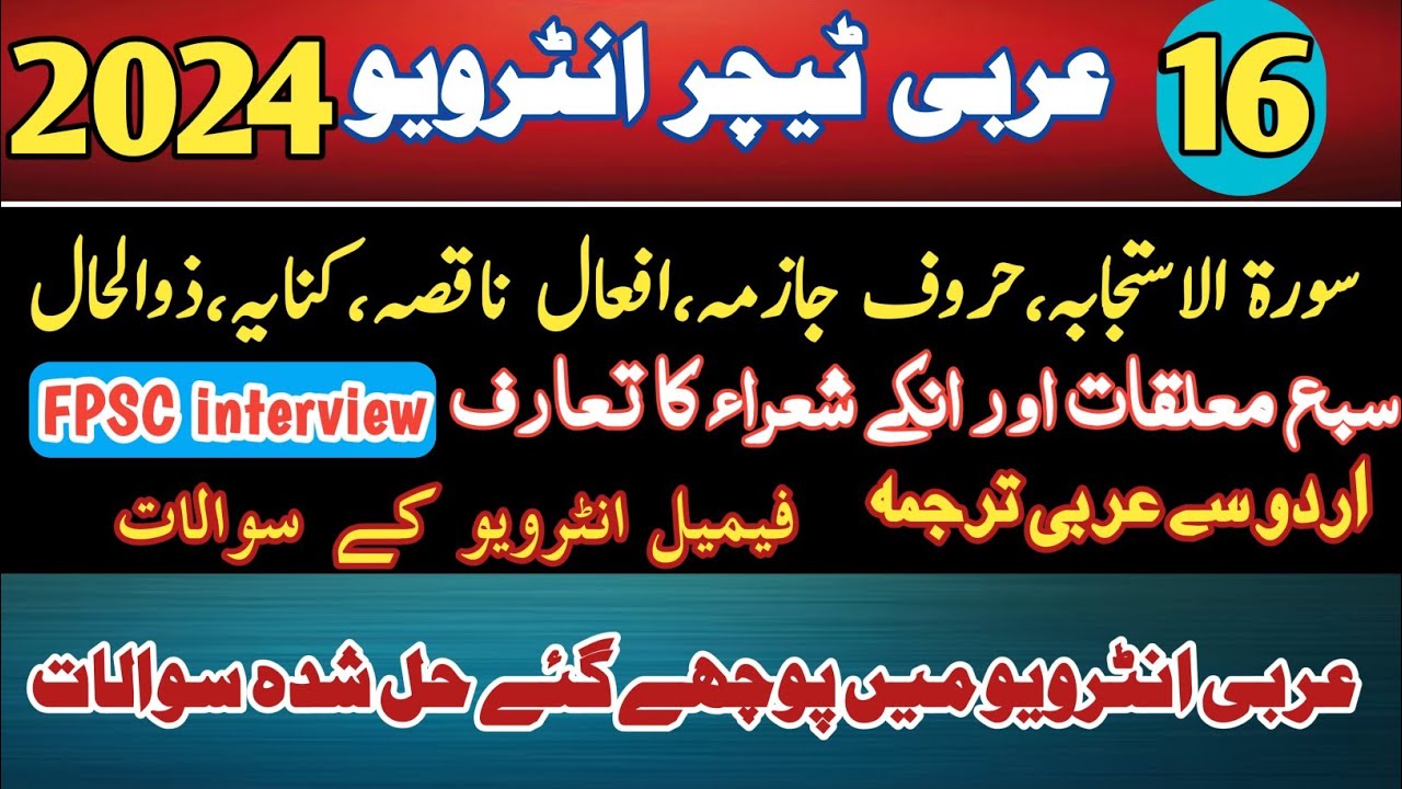 FPSC Arabic & Oriental Teacher Interview Questions 2024 | Most Asked ...