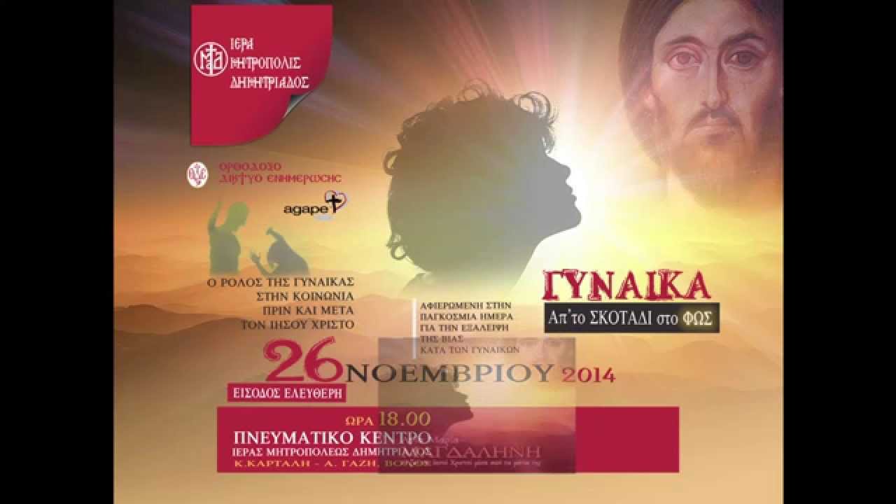 AΠΟ ΤΟ ΣΚΟΤΑΔΙ ΣΤΟ ΦΩΣ - YouTube