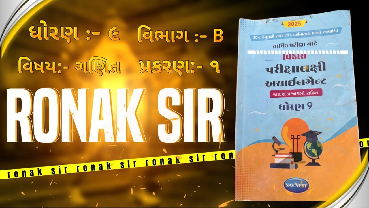 Std 9 maths vibhag b chapter 1 varshik parixa assignment solution april 2025 - YouTube