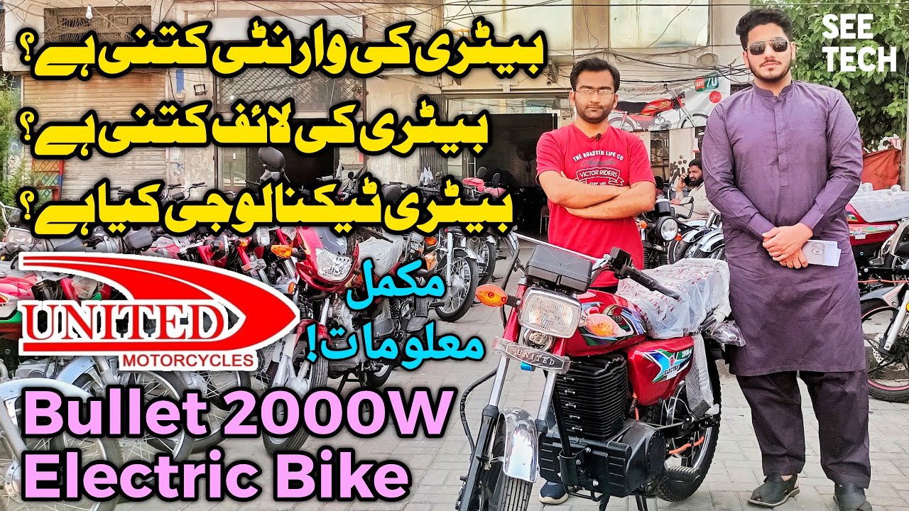 United Electric Bike Bullet 2000 Watt | United Bullet Battery Life ...