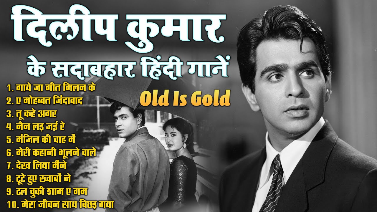 दिलीप कुमार के सदाबहार हिंदी गानें | Top 10 Purane Hindi Filmi Songs ...