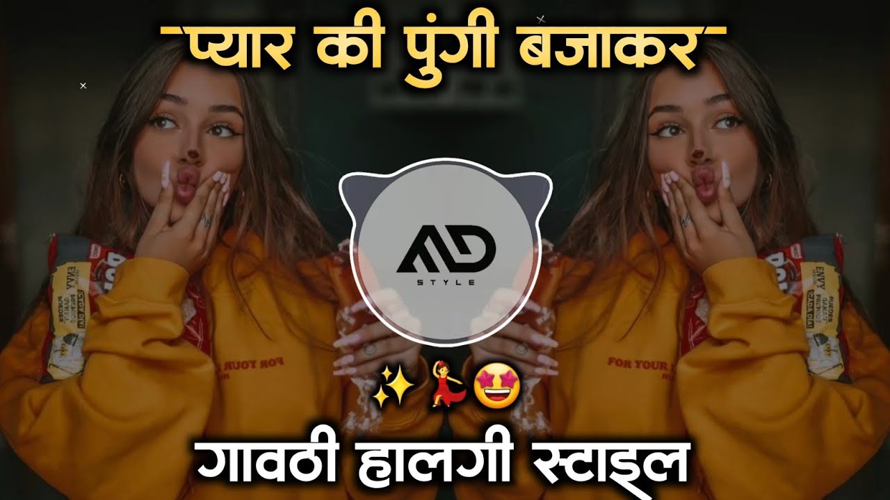 प्यार की 🥳 पुंगी बजाकर Pyar Ki Pungi Bajakar Dj Song gavthi Halgi Mix ...