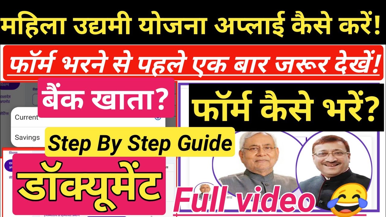 महिला उद्यमी योजना का ऑनलाइन आवेदन कैसे करें।। how to register for ...
