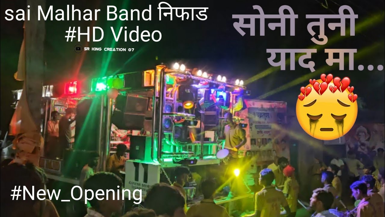 😔 #सोनी तुनी याद मा || Sai Malhar Band Nifad 11 #saimalharbandNifad # ...