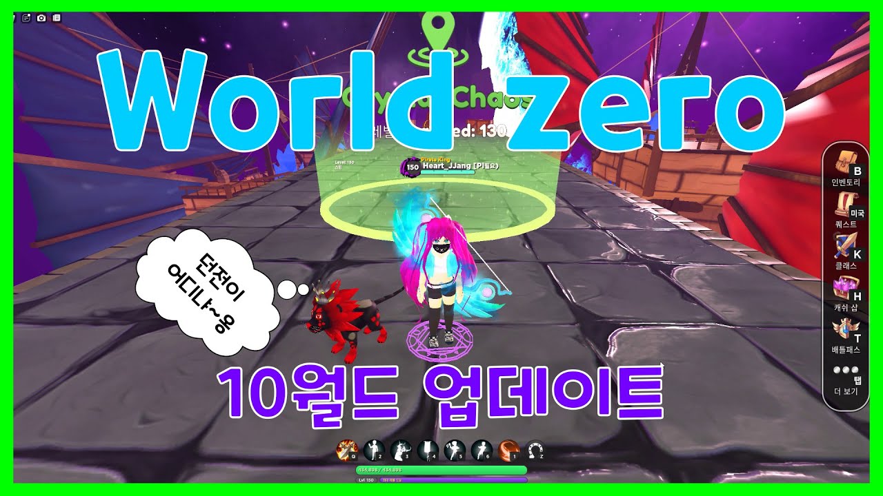 월드제로 10월드 업데이트 내용 알아보기 Learn about World Zero 10 World updates[Roblox ...