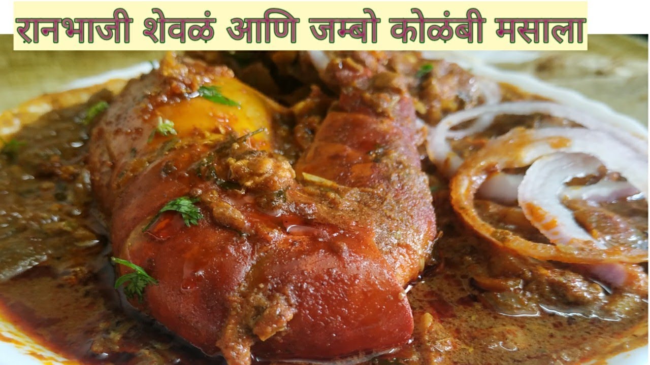 Dragon stalk yam & prawns curry|Giant prawns & shevale Masala| prawns ...