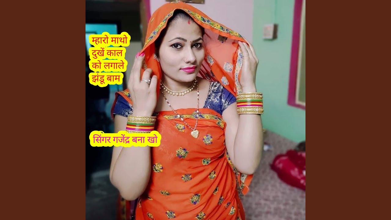 Mharo matho dukhe kal ko lgale jhandu bam - YouTube