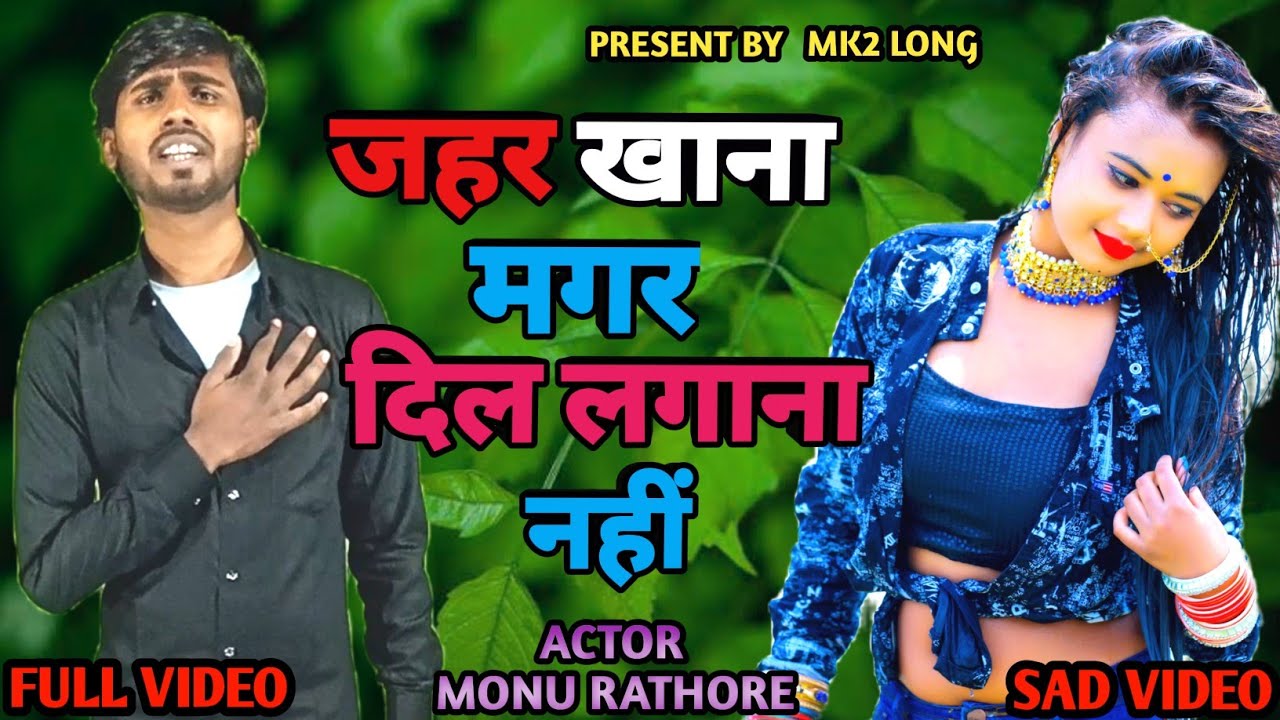 Jahar Khana Magar Dil Lagana Nahi | Monu Rathore || Mk2 Long || - YouTube