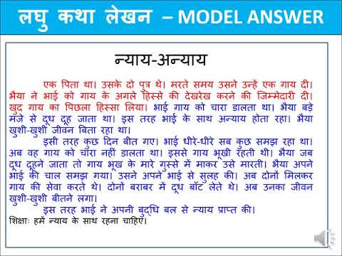 Class 10 Laghu Katha Lekhan - YouTube