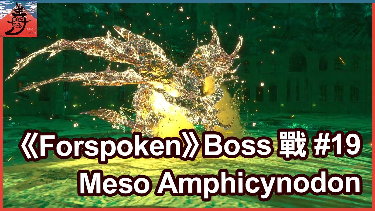 《Forspoken》 Boss 戰 #19 Meso Amphicynodon - YouTube