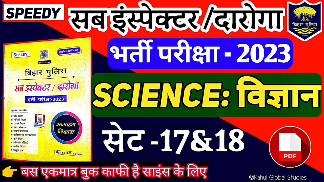 Bihar Daroga Speedy Science Book 🚀|Set-17&18 |Bihar Daroga Science ...