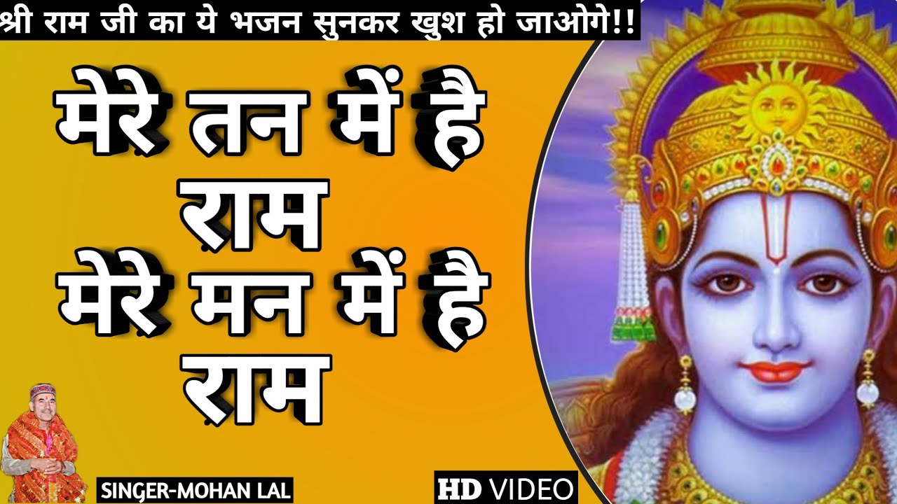 Mere man hai Ram mere tan hai Ram 🪷#jaiShriRambhaktHanumanjiki🙏# ...