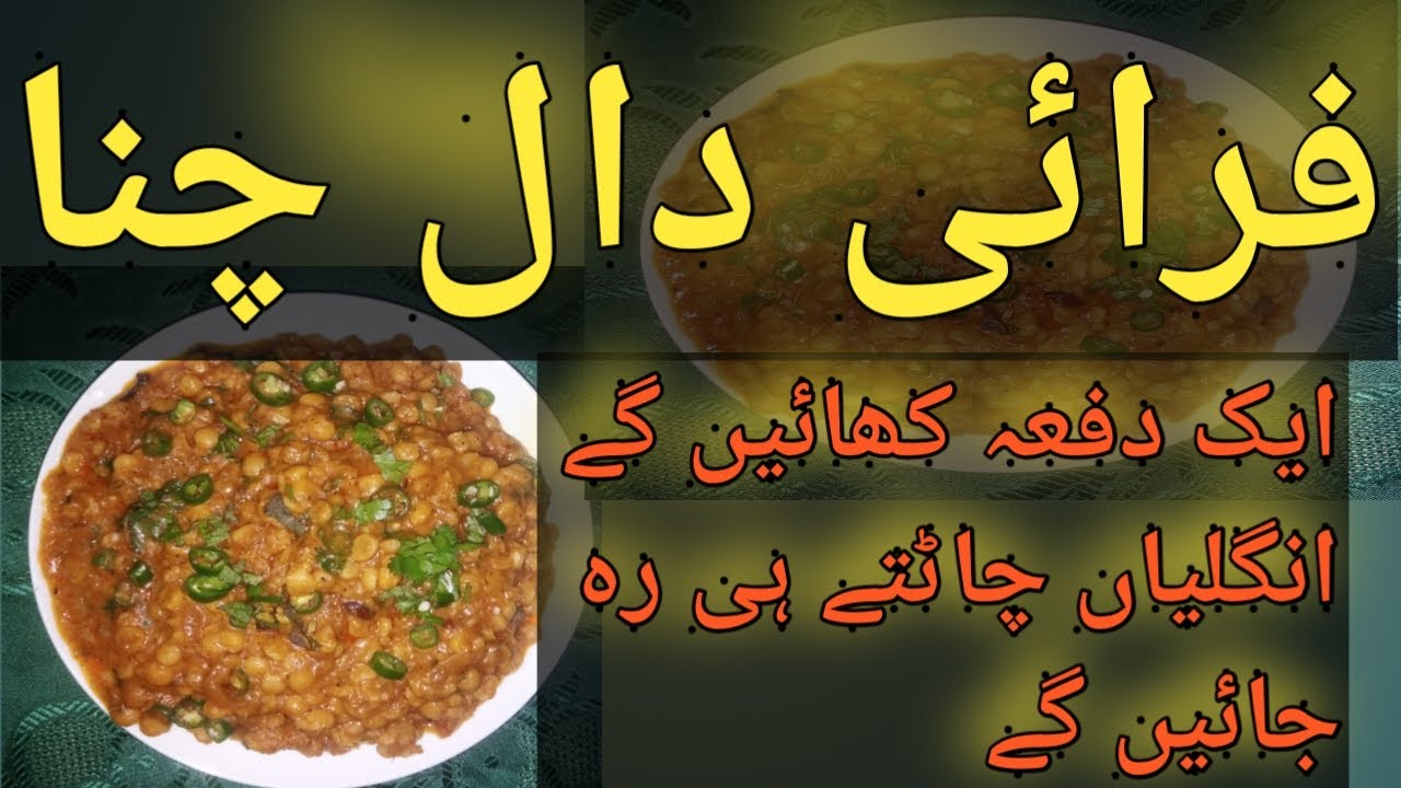 dal-chana-recipe-pakistani-dhaba-style-chanay-ki-daal-recipe-daal
