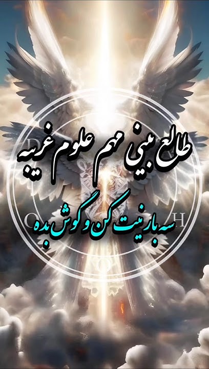 طالع بینی مهم علوم غریبه Doa Shorts Tarot سرکتاب طلسم دعا دعانویس جادو جن علومغریبه
