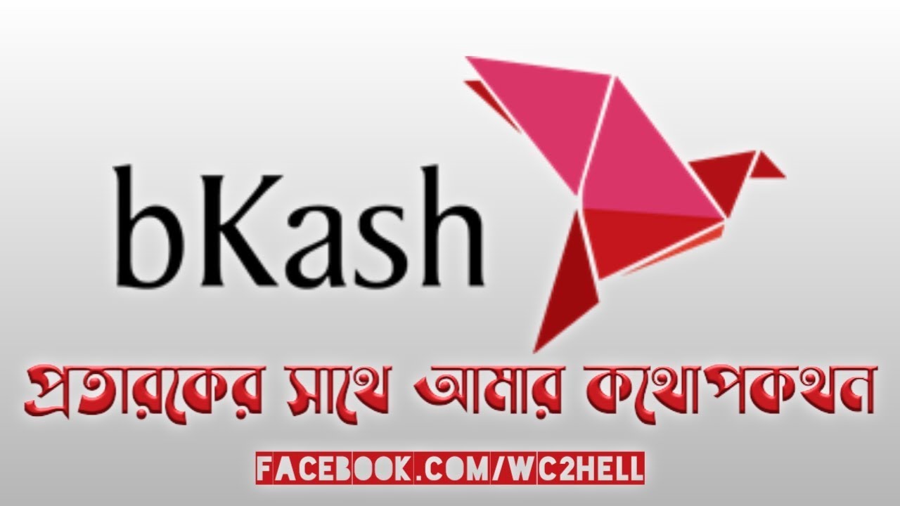 Bkash fraud - বিকাশ চোরের সাথে আমার মজার কথোপকথন - YouTube