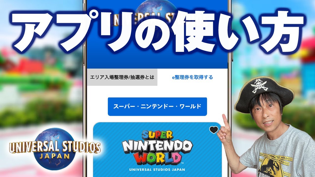 USJ 公式アプリ 徹底解説【使い方・入場券登録】2024.4月1日制作分 universal studios japan｜お出かけマスターKEN - YouTube