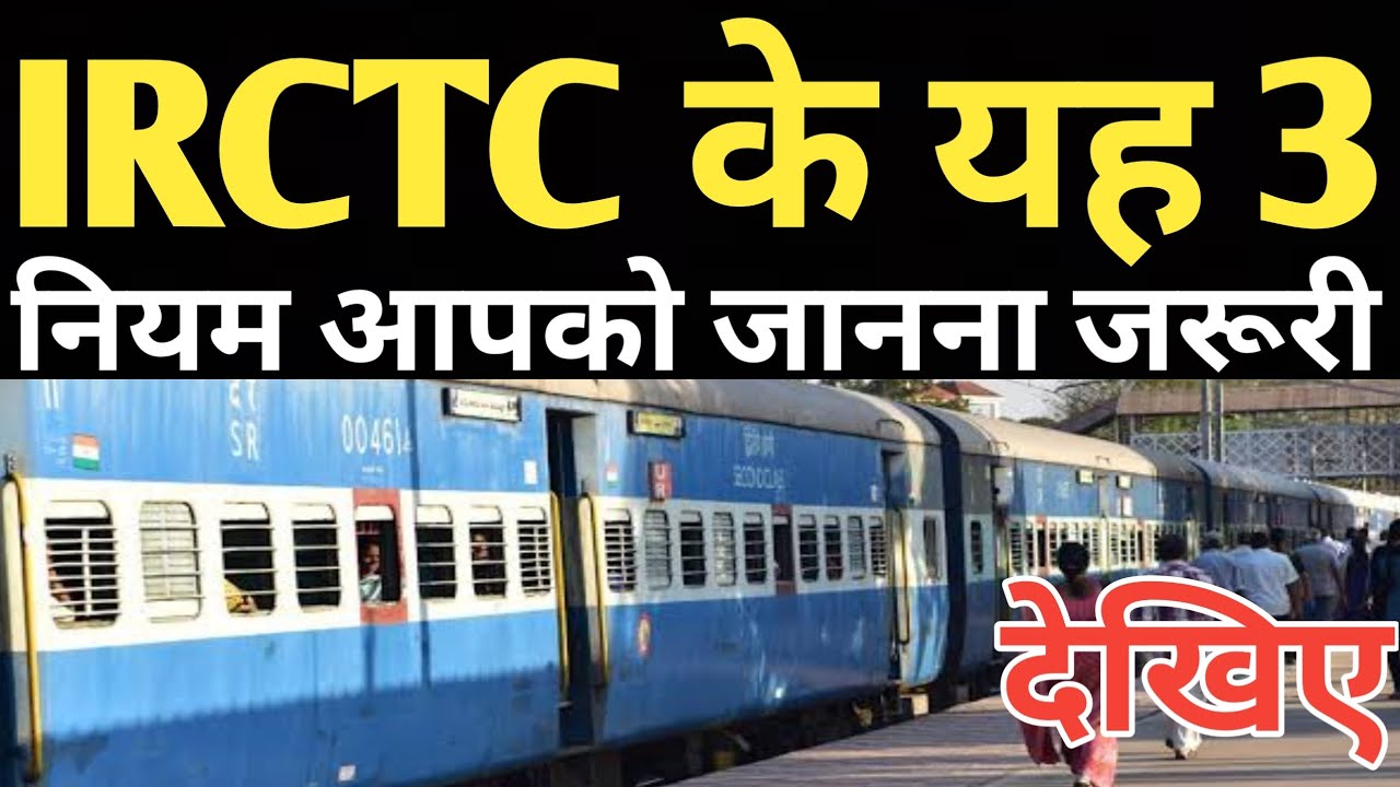 3 Rules IRCTC Train Ticket Booking For Train Passengers Traveling In Train ! Indian Railway ...
