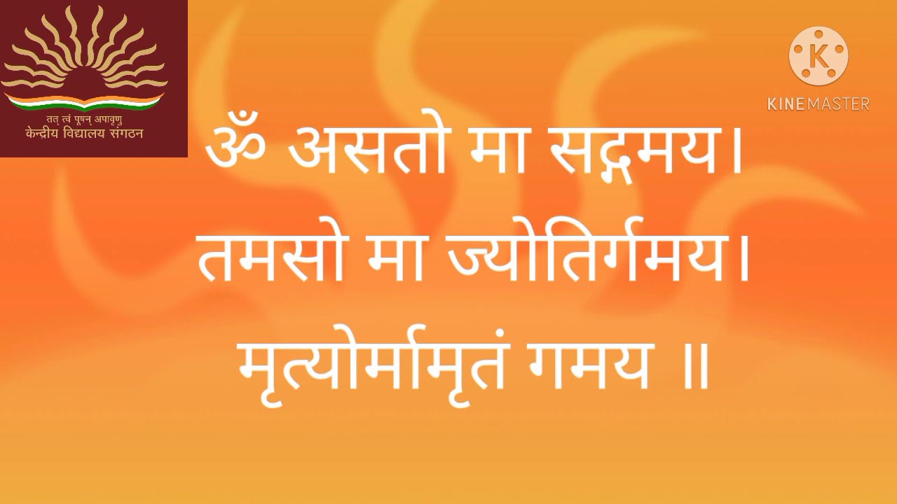 Kendriya Vidyalaya Prayer - YouTube