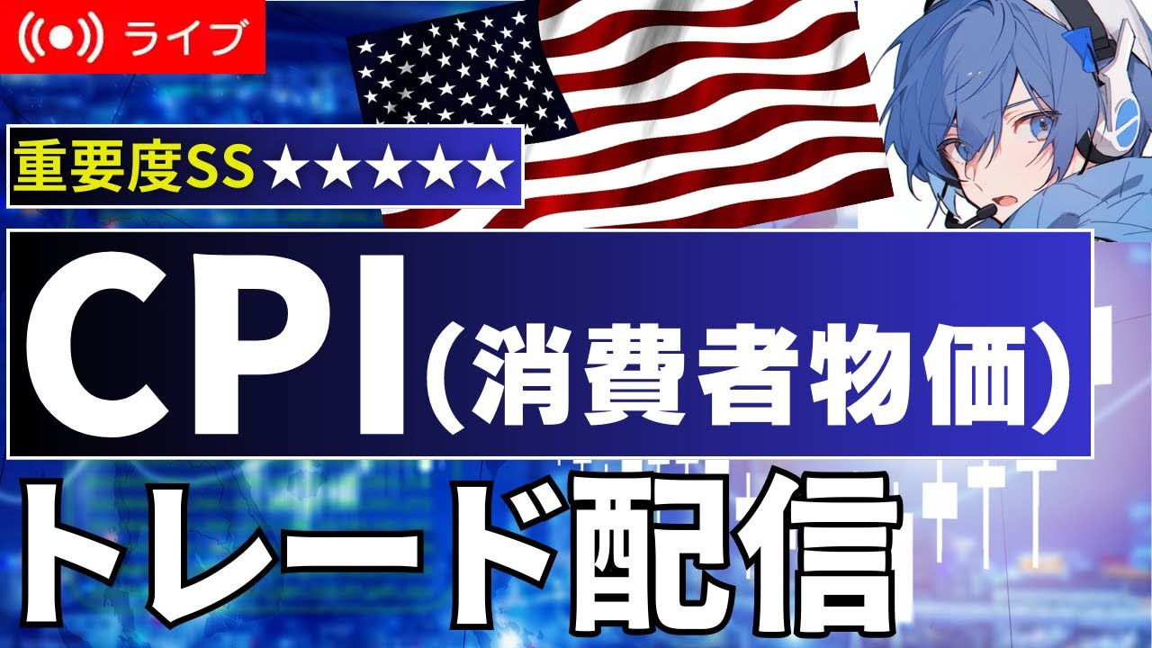 2/13 CPI！【FXライブ】 - YouTube