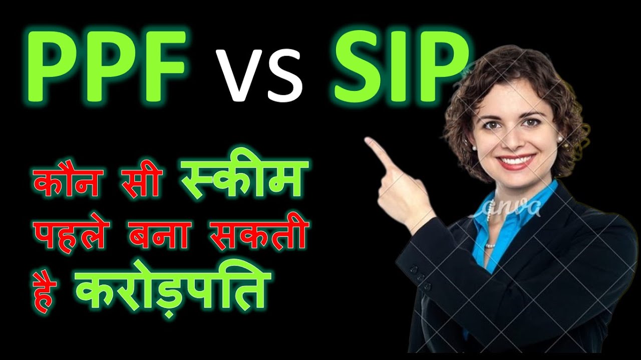 Ppf Vs Sip कौन सी स्कीम पहले बना सकती है करोड़पति Ppf Sip Youtube