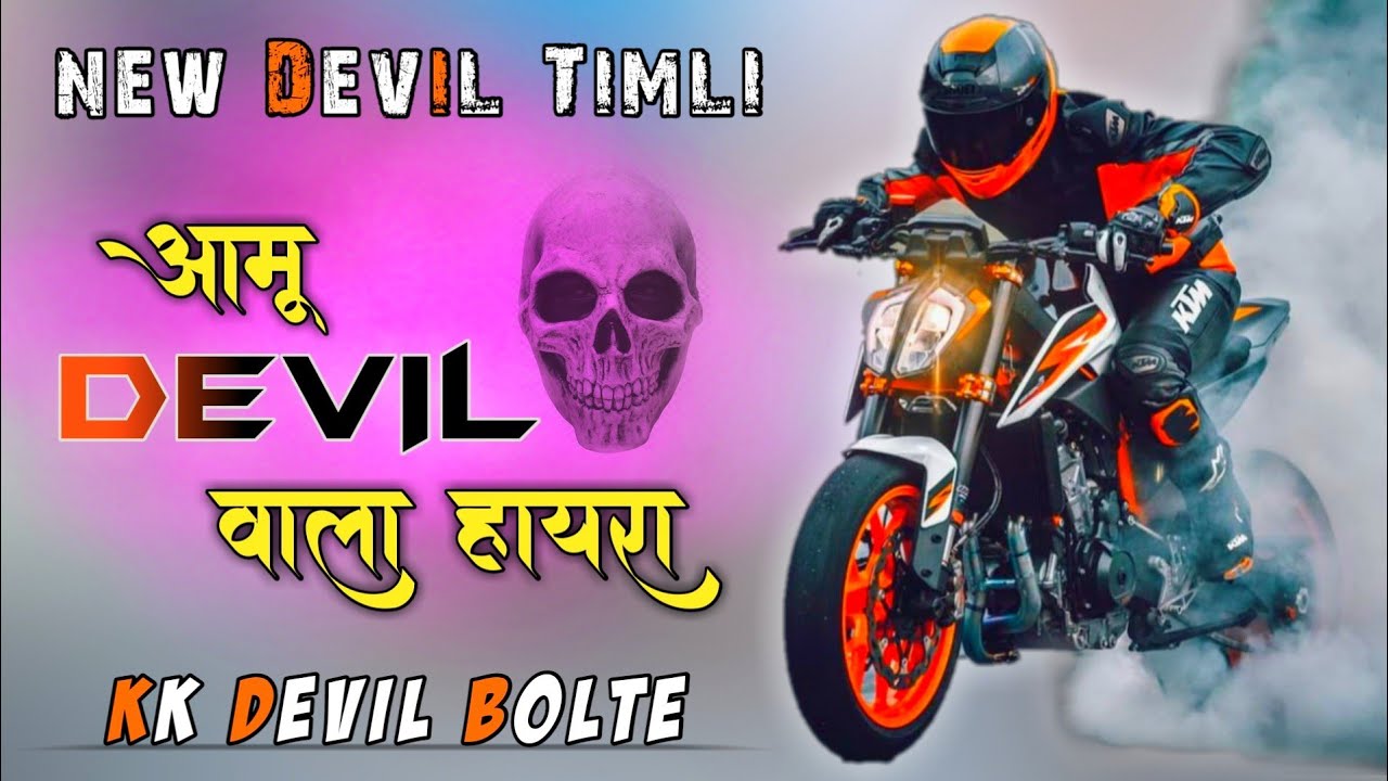 आमू devil वाला हाय रा | kk Devil Timli song | adivasi timli song 2021 ...