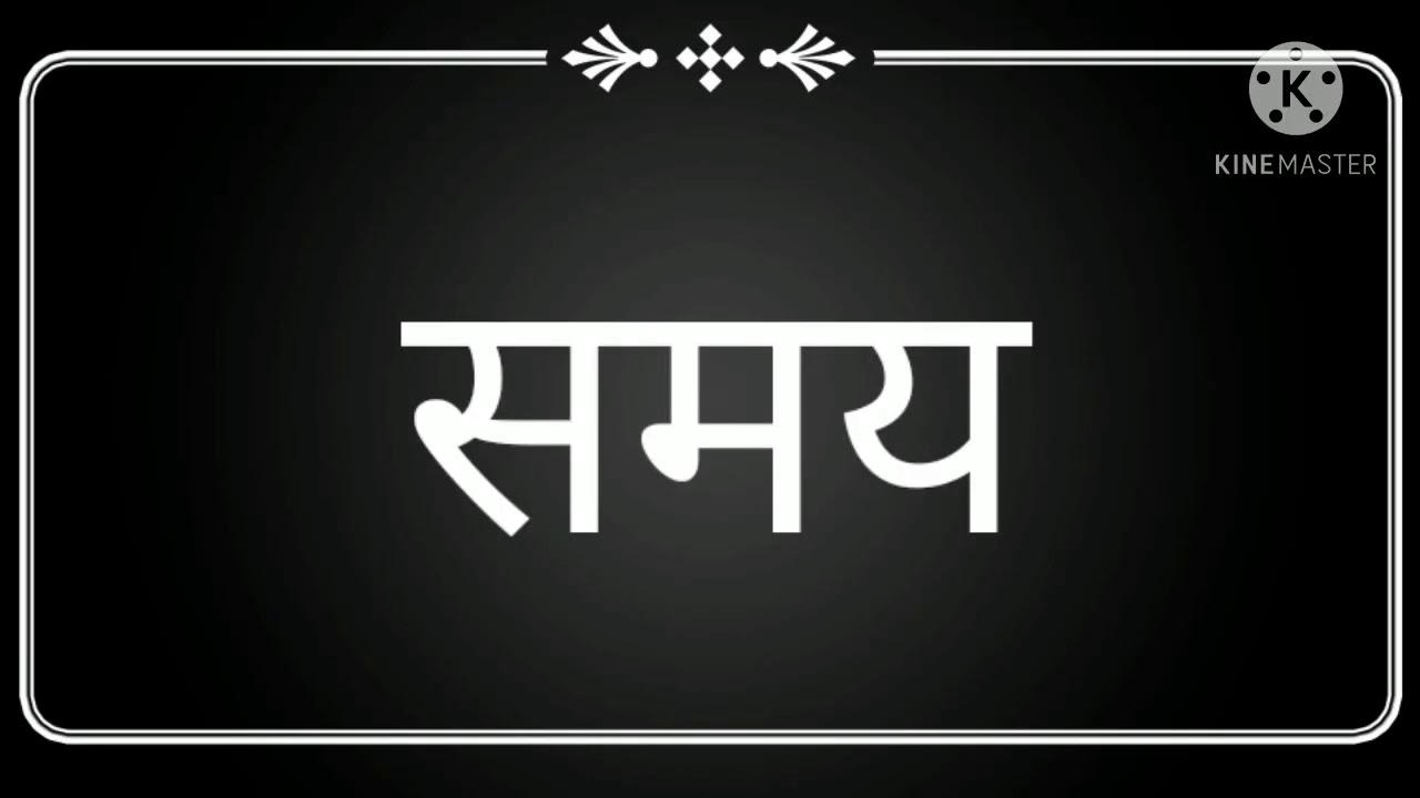 How to Pronounce Samay समय? ( CORRECTLY ) Pronunciation Indian Hindi ...
