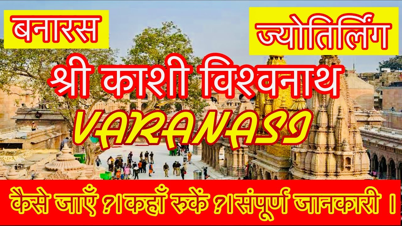 Shri Kashi Vishwanath Mandir | Varanashi | Kashi Vishwanath Dham ...