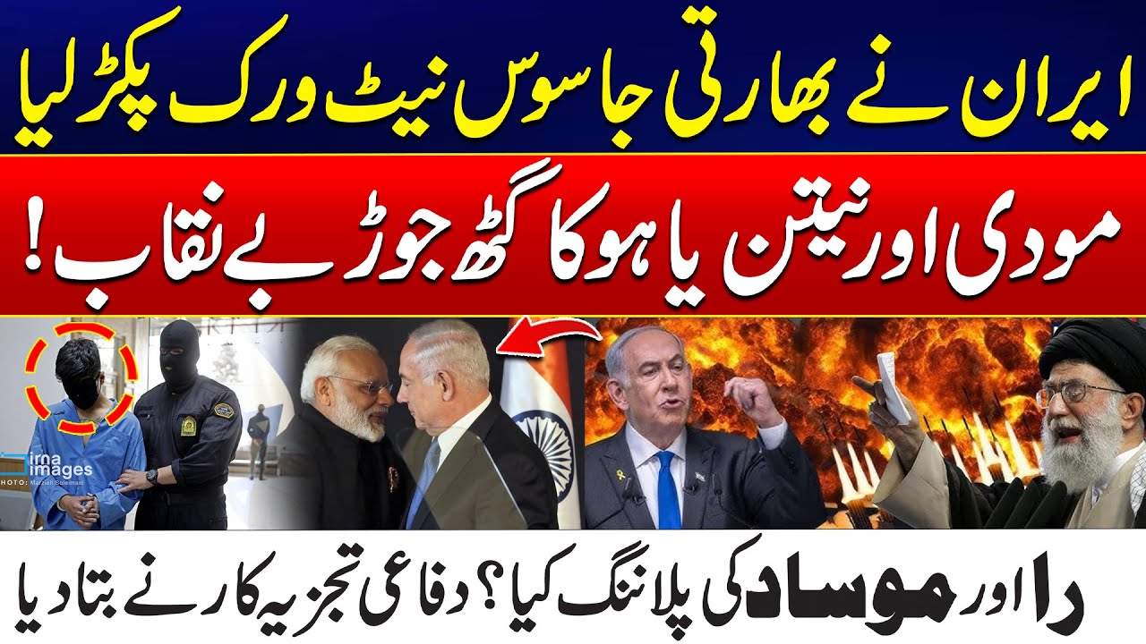 Iran Israel War - Iran Busts Indian Spy Network - RAW & Mossad Exposed! - Goonj - 24 News HD ...