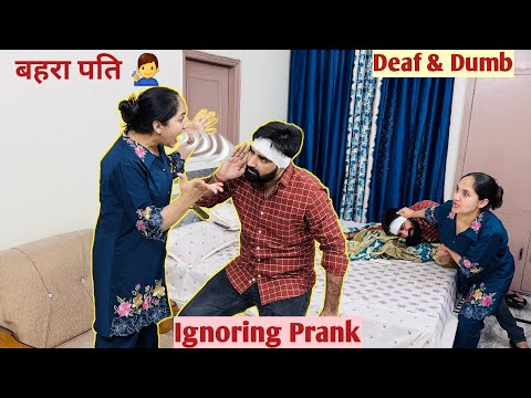 IGNORING 🧏🏻‍♂️ Prank on wife | पति बहरा हो गया | epic reaction 😂