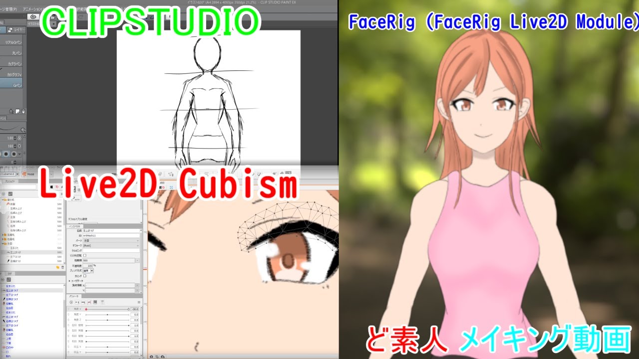 ソフトが凄い CLIPSTUDIOとLive2D Cubism とFaceRig（FaceRig Live2D Module）でど素人が作成！下手な絵をカッコよく見せる - YouTube